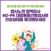 공단검진 추가검사1 펩시노겐 혈액검사 및 M2 Pk 대장용종선별검사 메디피움에서 받아보세요 네이버 블로그